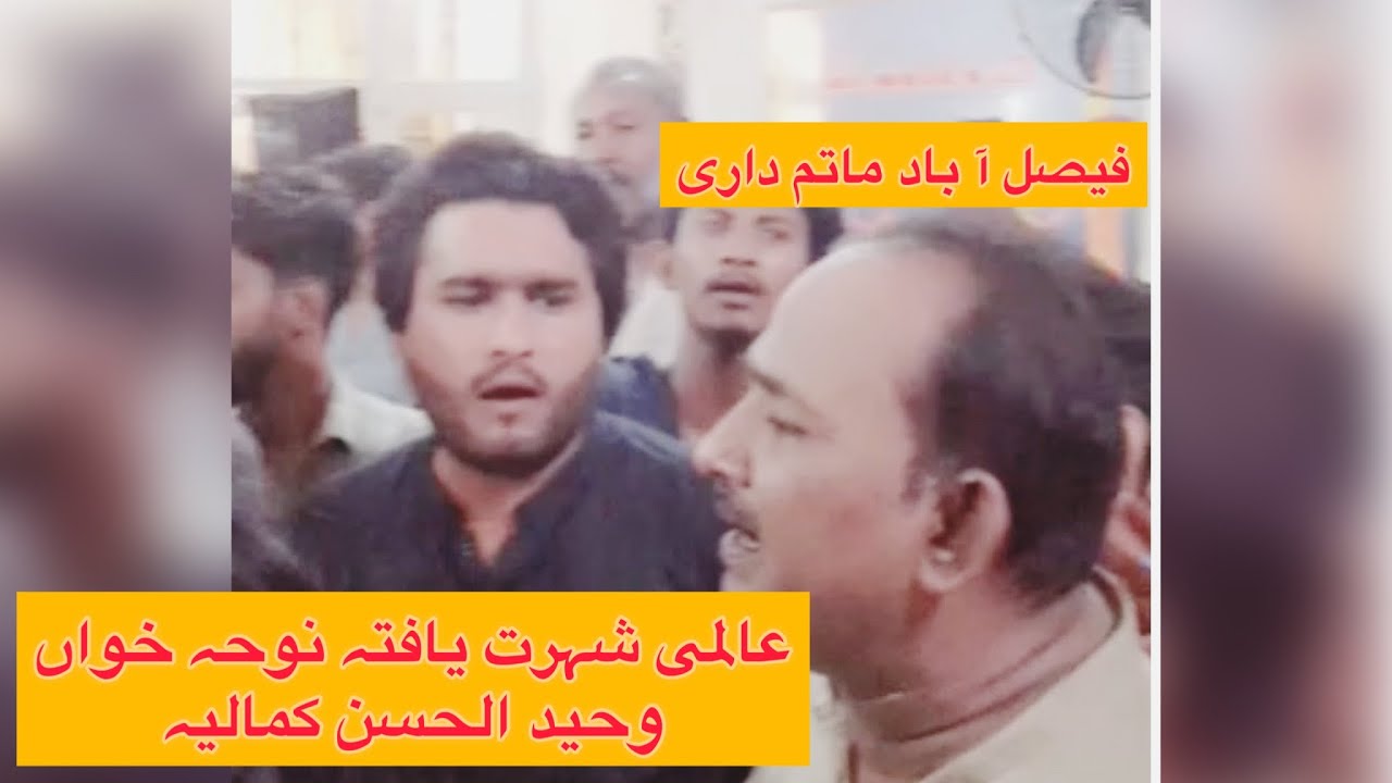 Aja Alma Walya| Waheed Ul Hassan | Faisalabad Matamdari 2022|# ...
