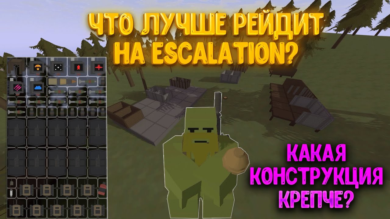 ЧТО ЛУЧШЕ РЕЙДИТ на КАРТЕ Escalation в UNTURNED! - YouTube