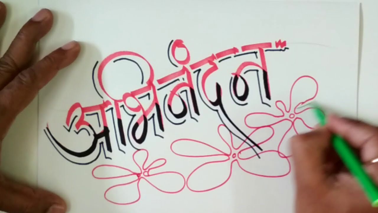 अक्षर लेखन LETTERING - YouTube