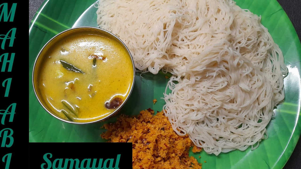 சுவையாக இடியப்பம் சம்பல் சொதி செய்வது எப்படி/How to Make Idiyappam ...