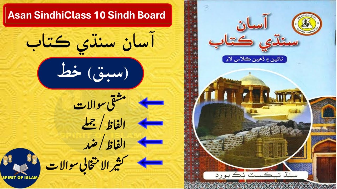 10 CLASS ASAN SINDHI UNIT 9 Khat Explaination/Question/Answers Sindh Board - YouTube