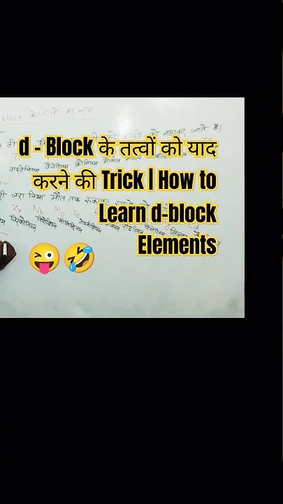 🔥d - Block के तत्वों को याद करने की Trick | How to learn d-block Element - YouTube
