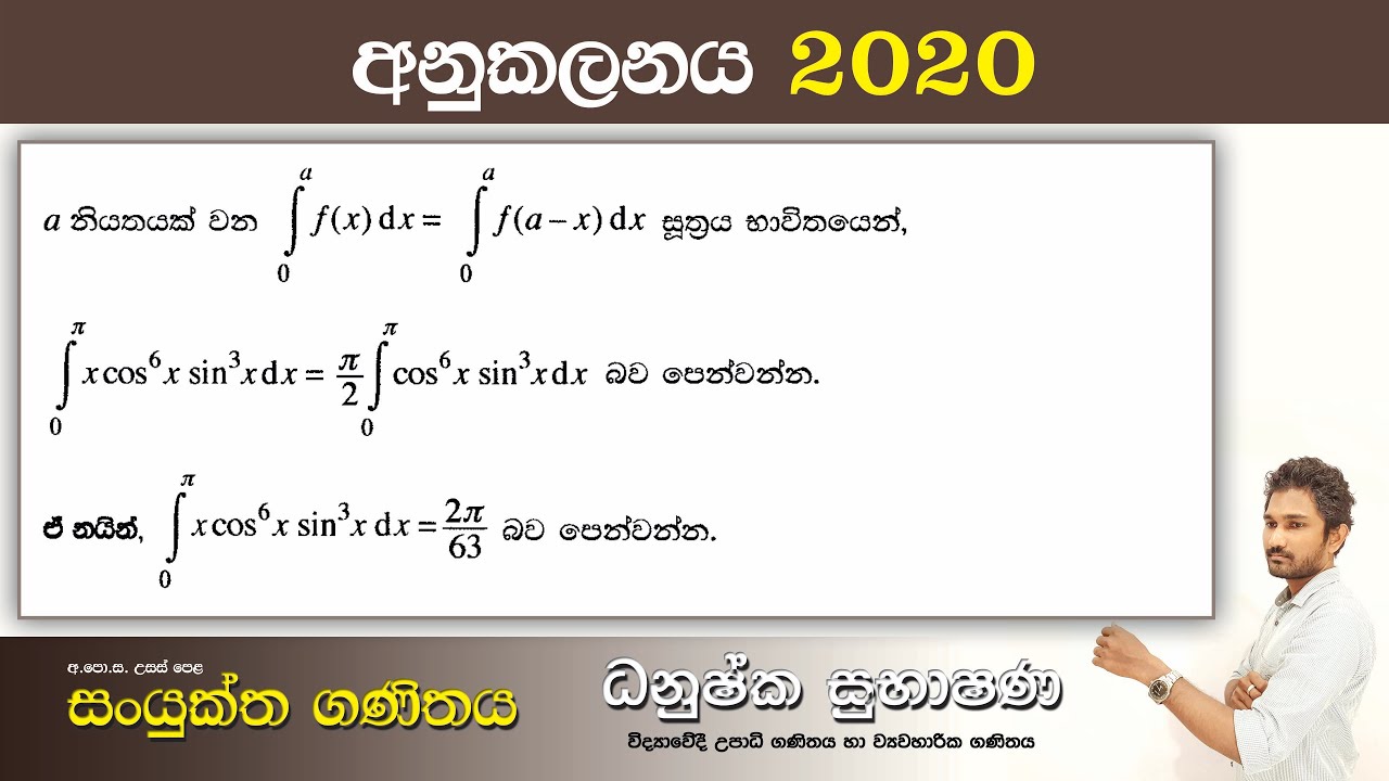 Combined Maths 2020 – CM I - B 15c - අනුකලනය - සංයුක්ත ගණිතය - YouTube