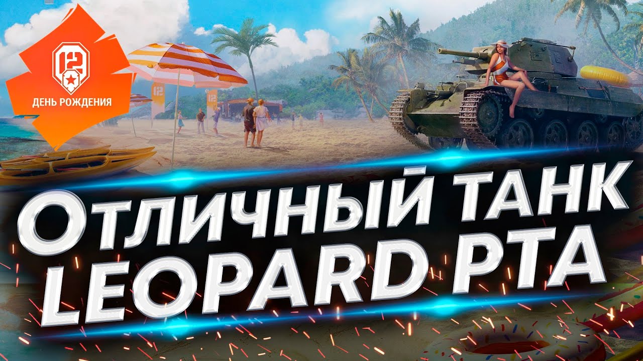 Leopard Prototyp A - Вывел в ТОП | Заиграл новыми красками - YouTube