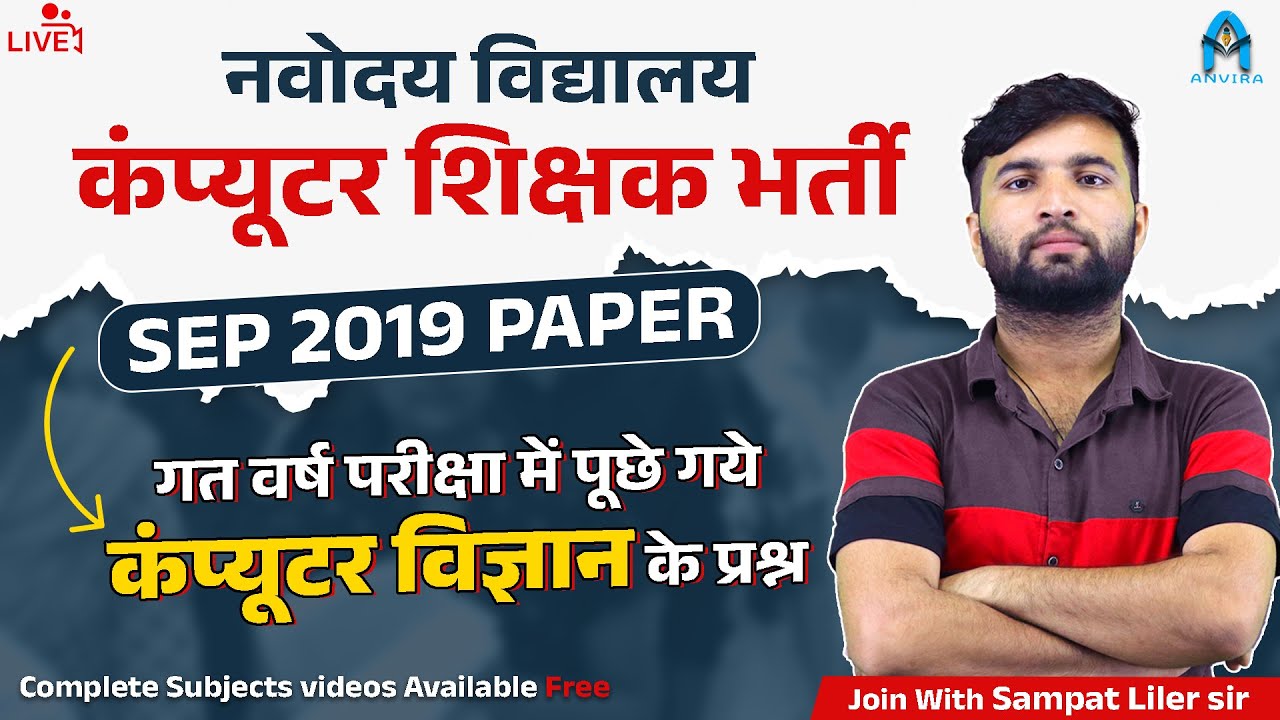 Computer teacher paper || nvs recruitment 2022 || nvs teacher vacancy ...