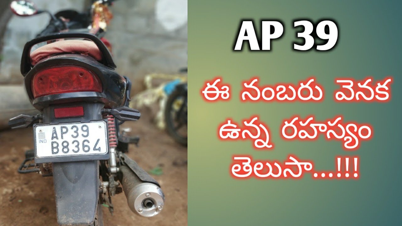 Reason Behind Ap 39 || అసలు ఈ నంబర్ ఎందుకు వచ్చింది - YouTube