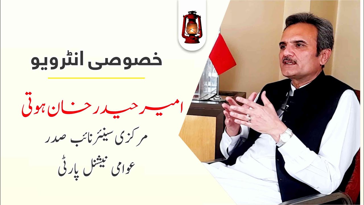 Ameer Haider Khan Hoti Interview with Akbar Hoti Advocate - YouTube