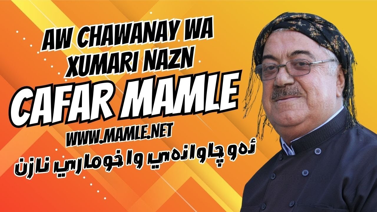 جەعفەر ماملێ ئەو چاوانەی خوماری نازن | Jafa Mamle Aw chawanay xumari ...