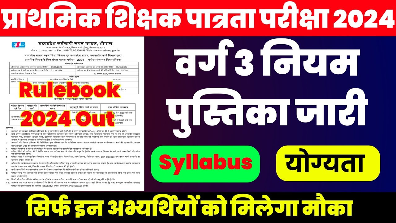 Mp Primary Teacher Rulebook Out primary Teacher Syllabus varg 3 mp-primary-teacher-rulebook-out-primary-teacher-syllabus-varg-3