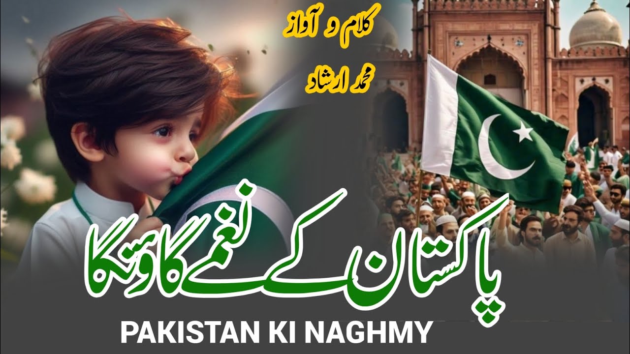 Beautiful Milli Naghma 2025 - Pakistan Ke Naghmay پاکستان کے نغمے ...