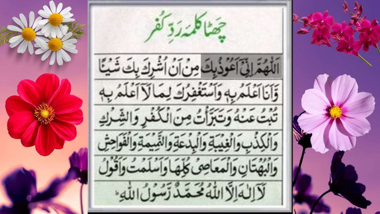 The 6th Kalma: Understanding and Recitation - YouTube