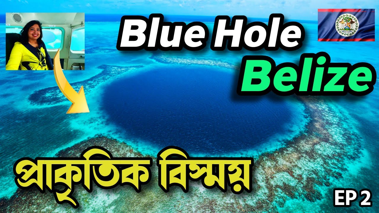 Blue Hole Belize | Belize city to San Pedro | What to do in Belize ...