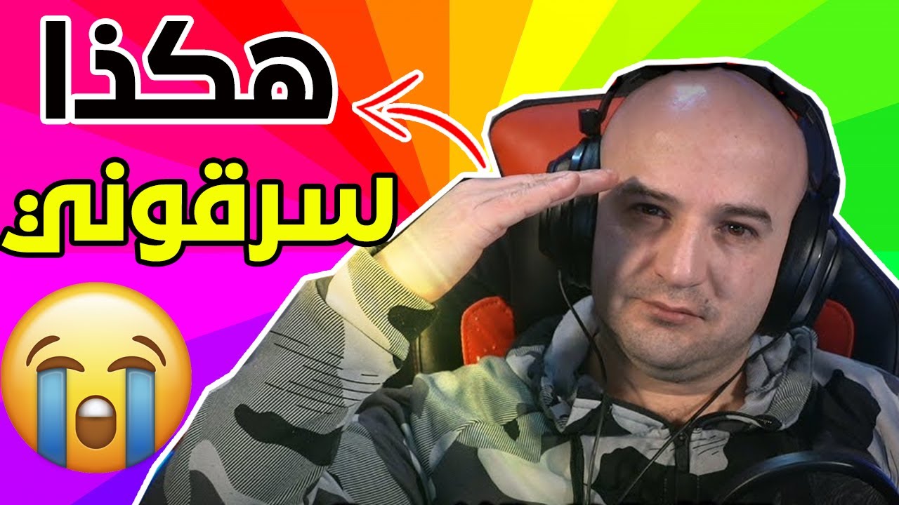 هكذا سرقوا قناة ماهركو maherco gaming - إنتبهوا - YouTube