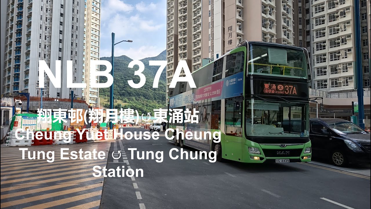 {開拓翔東} NLB 37A 翔東邨(翔月樓) Cheung Yuet House Cheung Tung Estate ↺ 東涌站 Tung ...