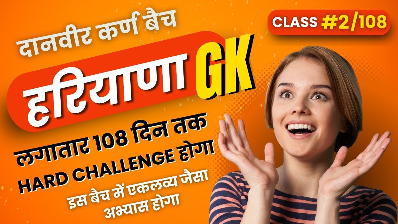 CLASS 02/108 || Complete Haryana GK || Complete Topic Wise Haryana GK ...