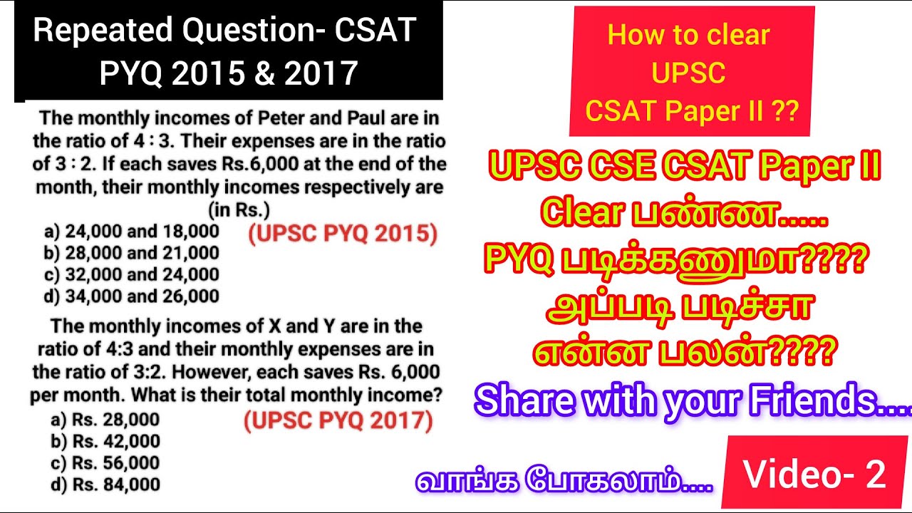 CSAT- Repeated Questions: PYQ 2015 & 2017 - Ratio and Proportion - YouTube