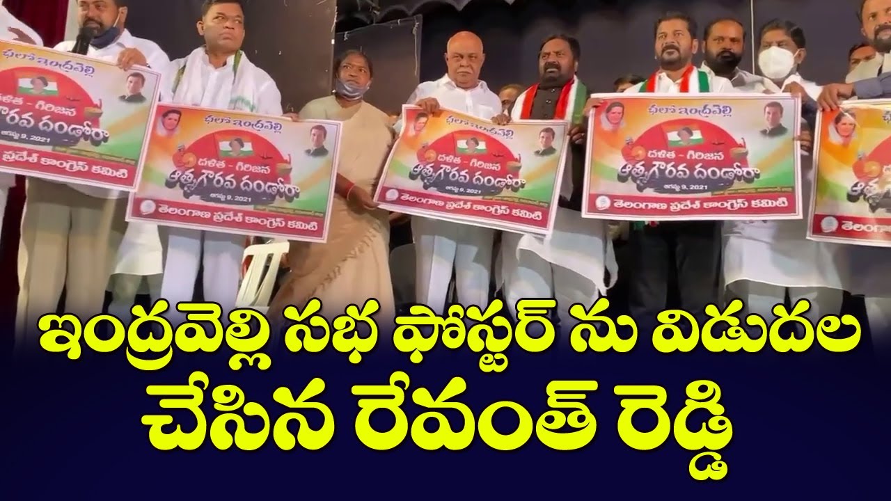Revanth Reddy Release Indravelli Poster || Spress news - YouTube
