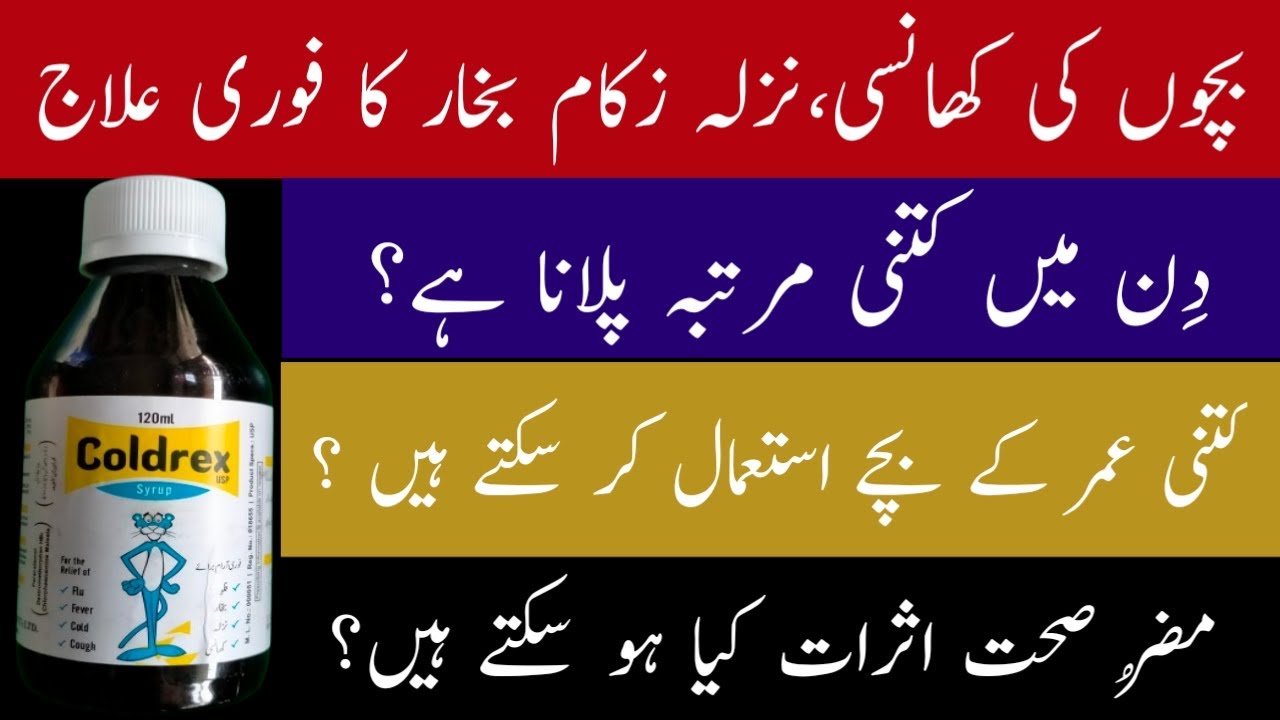 coldrex syrup uses in urdu | Coldrex syrup | coldrex syrup uses for ...