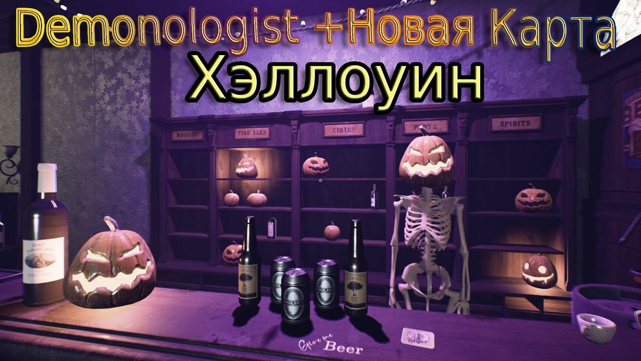 Demonologist Хэллоуин Halloween + Новая карта Farm House - YouTube