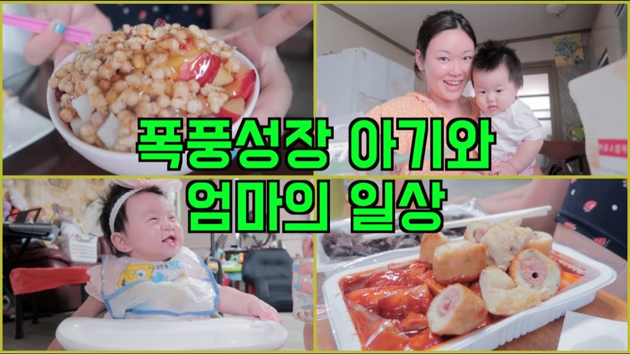 Eng 육아vlog 폭풍성장하는 7개월 아기이수 분량 폭발 알리 택배 세상쉬운 중기이유식야채육수 만들기