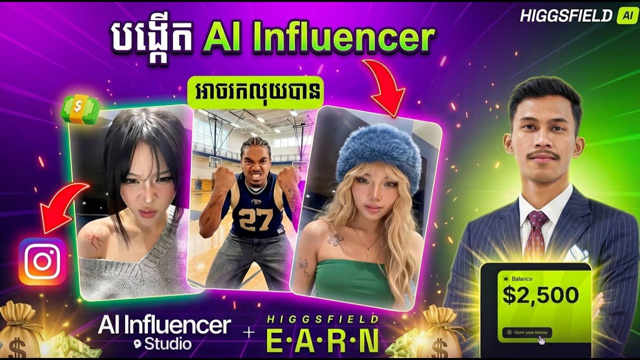 របៀបដែល AI Influencer រកលុយបានពិតៗ | How AI Models Make Money 2026 ...