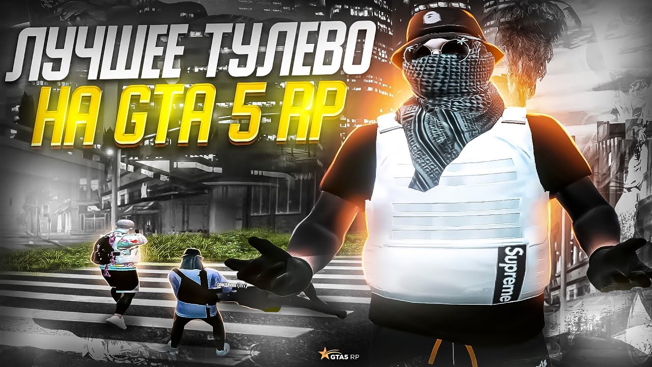 Я НЕ УМЕЮ ПРОИГРЫВАТЬ ВОЙНУ СЕМЕЙ ГТА 5 РП | ТУЛЕВО НА ГТА 5 РП SPIRIT ...