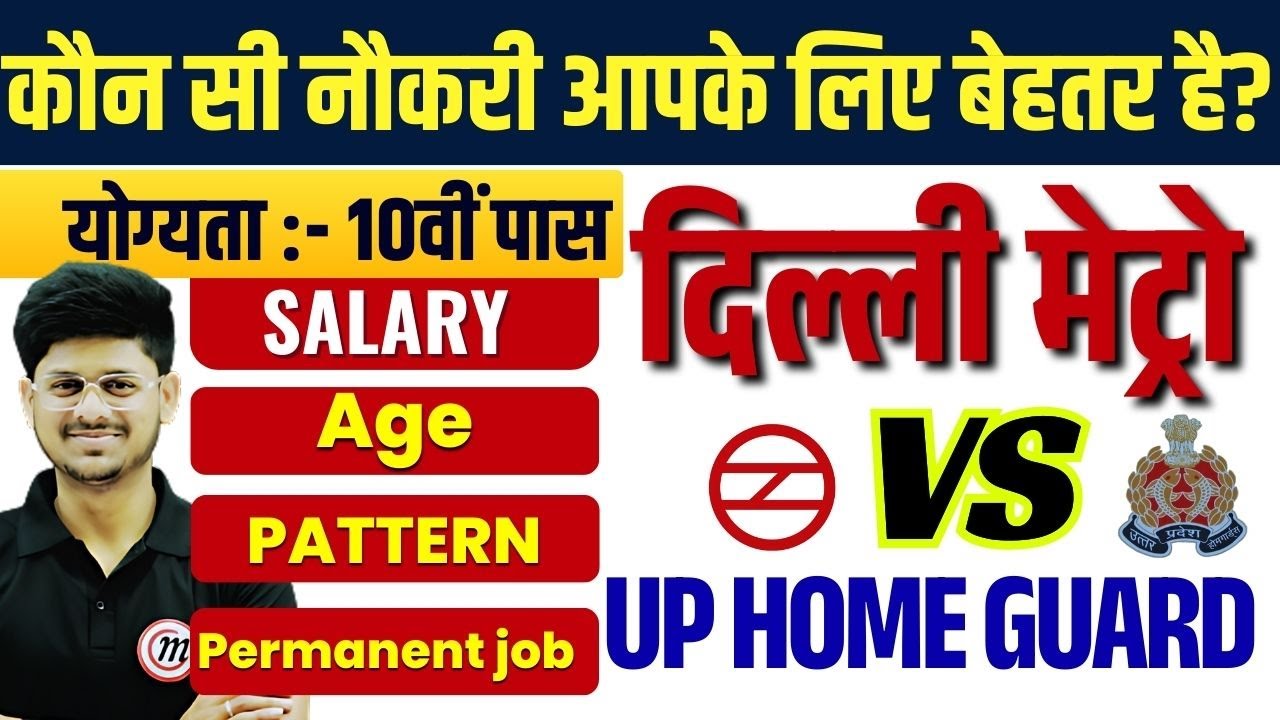 UP Home Guard vs Delhi Metro: Which Job is Better for You? - YouTube