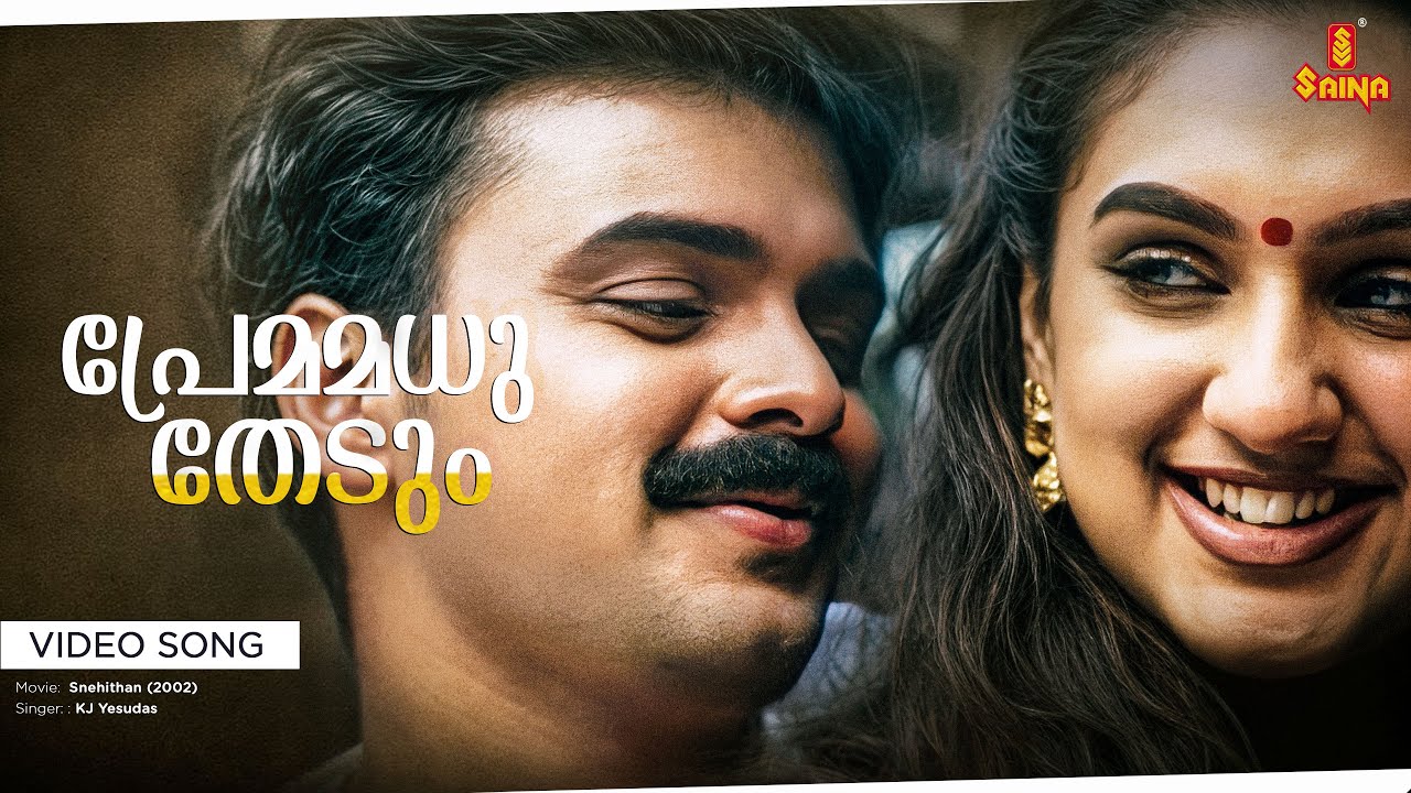 Premamadhu Thedum Video Song | Kunchacko Boban, Preetha Vijayakumar ...