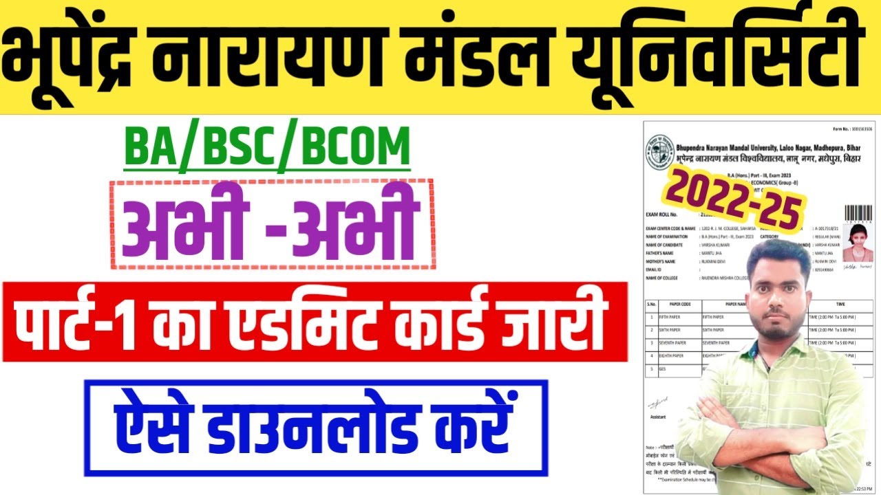 bnmu part 1 admit card kaise download kare 2023 session 2022-25 | bnmu part1 admit card जारी ...