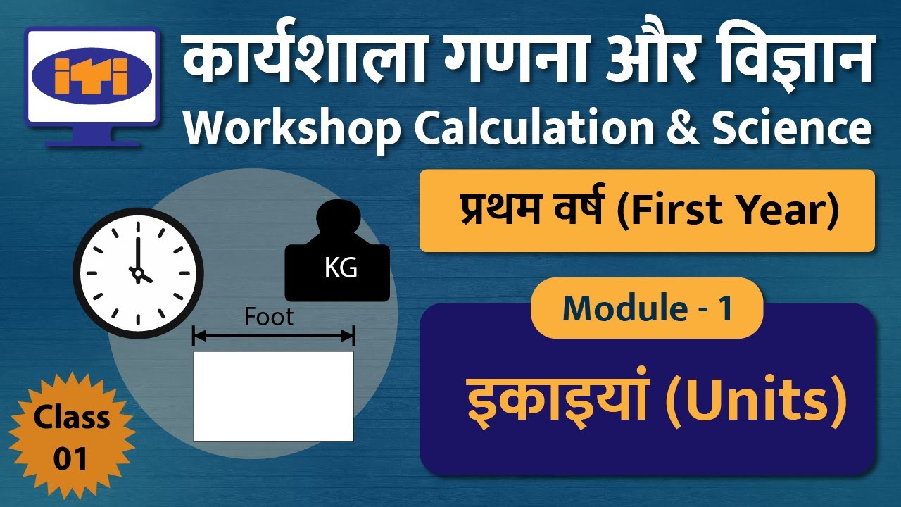 ITI Workshop Calculation Science 1st Year : Class 01 - Units (इकाइयां ...