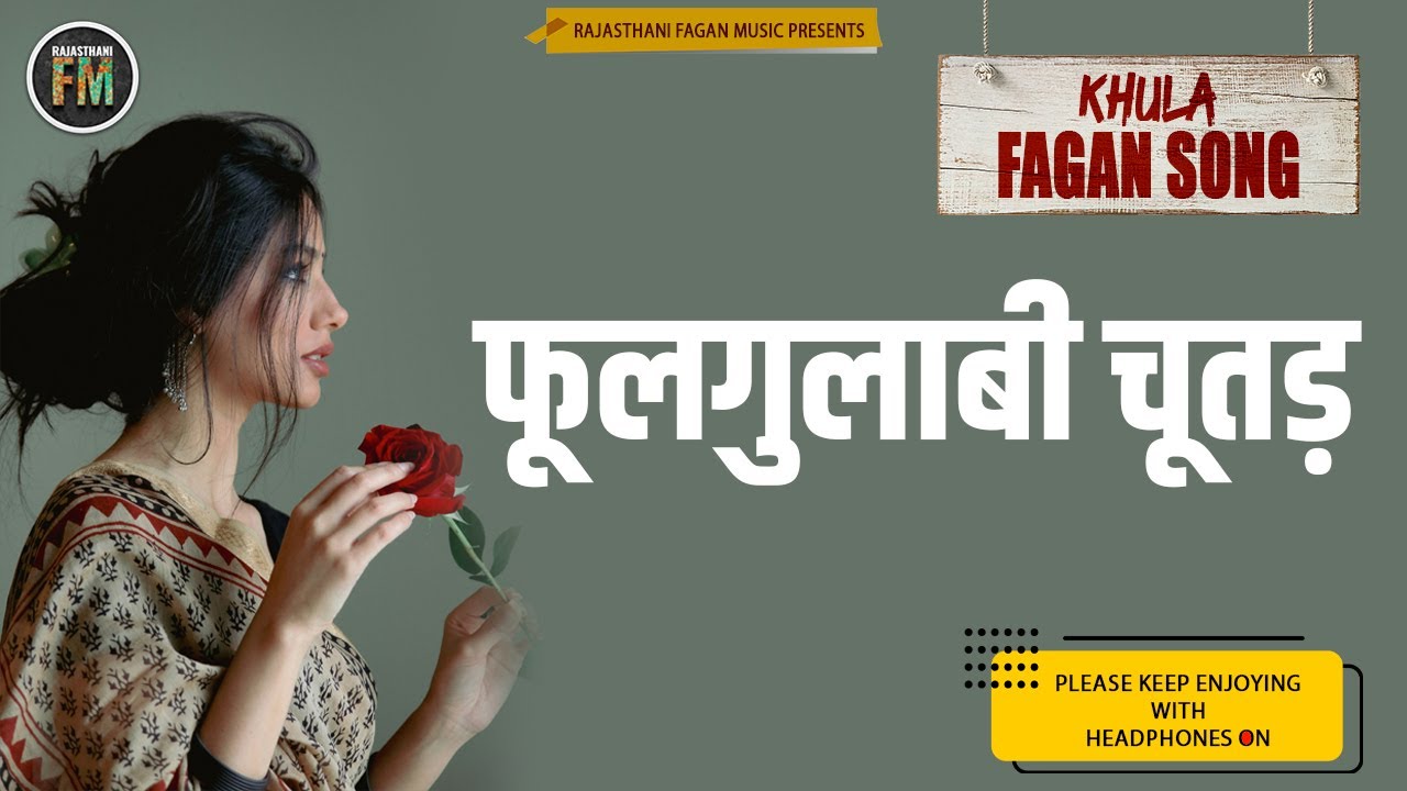 फूलगुलाबी चूतड़ | Rajasthani Khula Fagan - YouTube