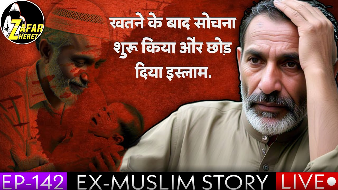 Ep 142 Why Mr Yameen Left Islam | Started thinking after "Khatna" - YouTube