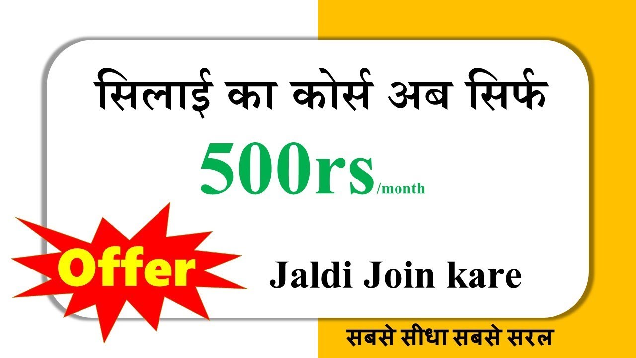 Silai Sikhe Step by Step | Silai ka Course | Sewing course in Hindi ...