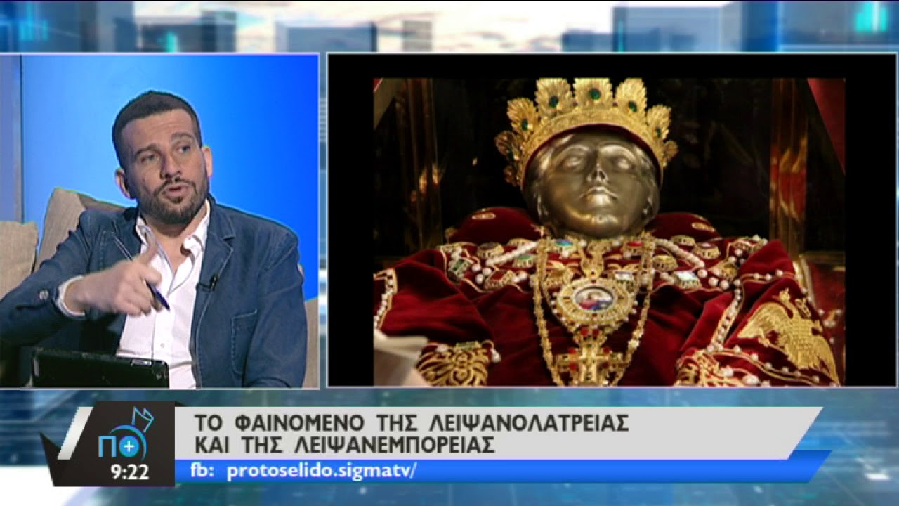 Η ΙΣΤΟΡΙΚΗ ΕΠΙΣΚΕΨΗ ΤΟΥ ΑΥΤΟΚΡΑΤΟΡΙΚΟΥ ΛΕΙΨΑΝΟΥ ΤΗΣ ΑΓΙΑΣ ΕΛΕΝΗΣ ΣΤΗΝ ...