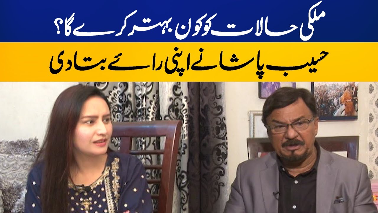 How Country situation will get better? | Haseeb Pasha gave his opinion ...