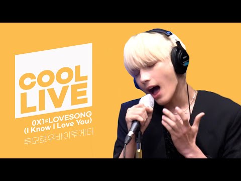 쿨룩 LIVE ▷투모로우바이투게더(TOMORROW X TOGETHER) '0X1=LOVESONG(I Know I Love You)' /[볼륨을 높여요]｜KBS 210604 방송