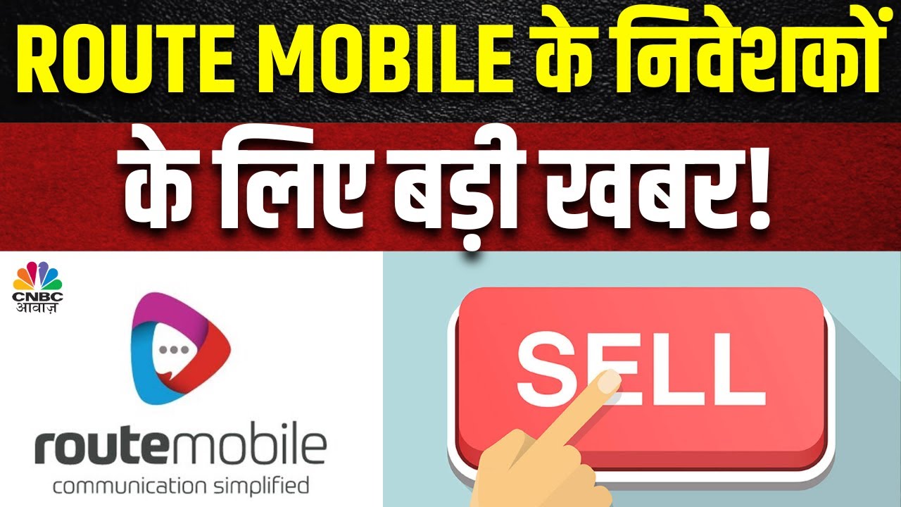 Route Mobile Share News: Promoters कर रहें पूरी हिस्सेदारी बेचने की योजना, Stock में क्या करें ...