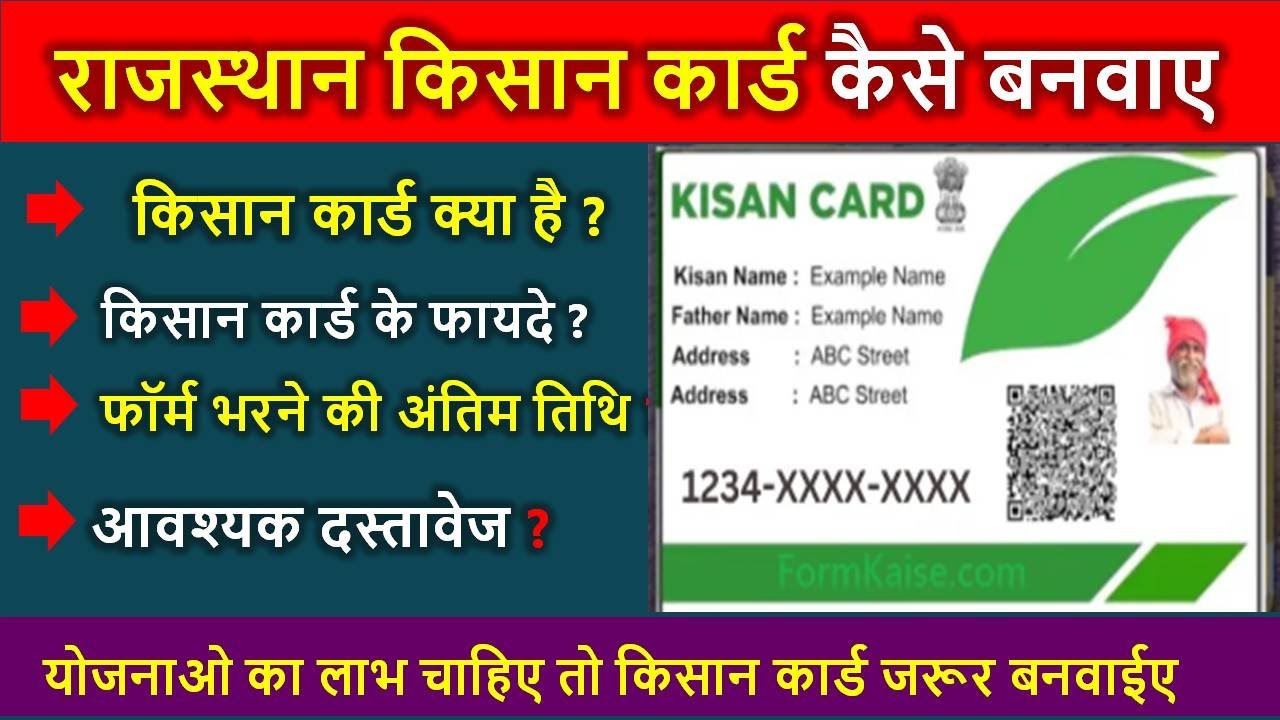 Rajasthan Kisan Card Kaise Banaye 2025 // farmer registry rajasthan ...