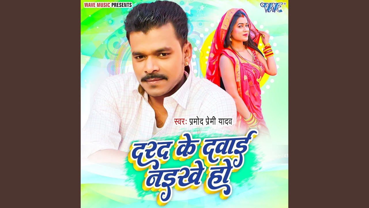 Darad Ke Dawai Naikhe Ho - YouTube Music