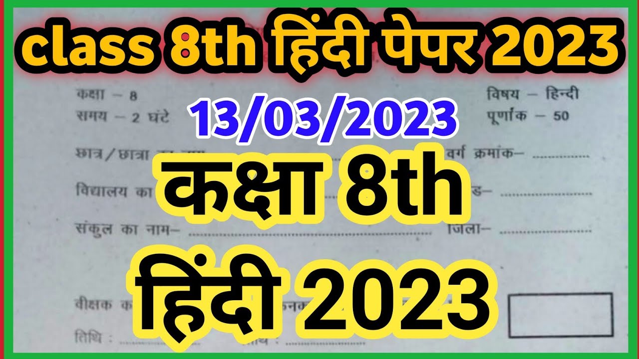 8th Hindi Question Paper 2023 bihar Board Class 8th Hindi Paper 2023 8th-hindi-question-paper-2023-bihar-board-class-8th-hindi-paper-2023