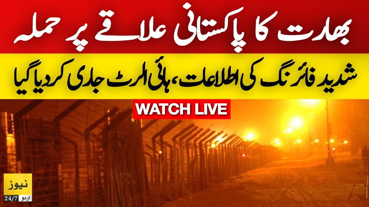 🔴 Breaking News: Sialkot border India firing - Pakistan news live - YouTube