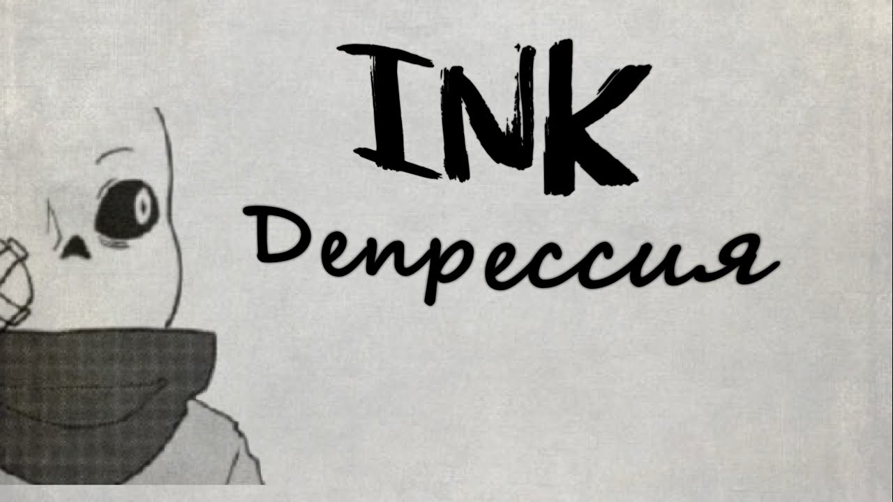 Ink depression - Инк депрессия 18+ | 1 часть (Комикс на русском) - YouTube