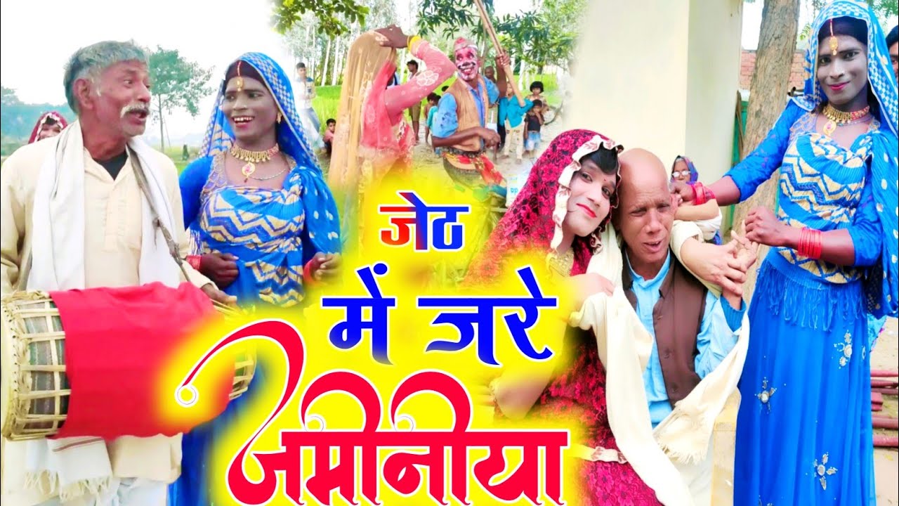 #Dhobi Geet Video | sath Nadiya Parwa | New Bhojpuri Dhobiya Nach Video ...