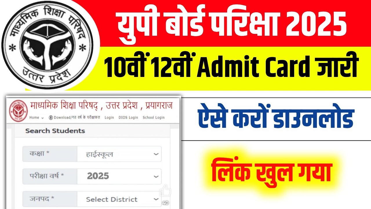 UP Board 10th 12th Final Admit Card 2025 Download Link Active | Up ...