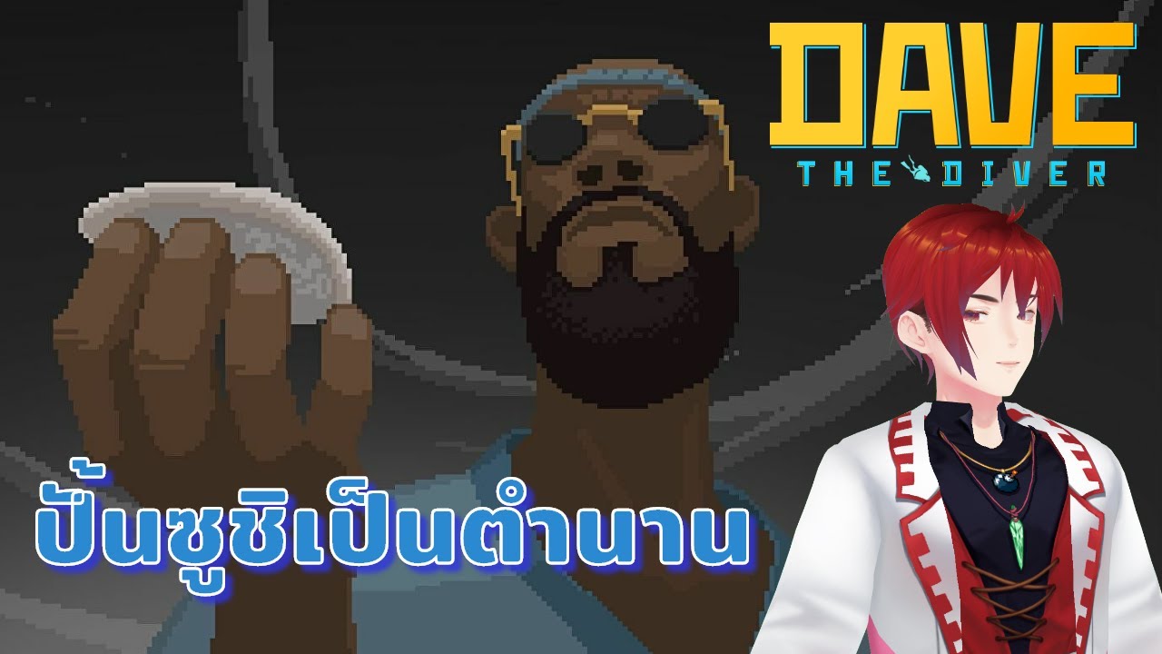 ปั้นซูชิให้เป็นตำนาน | Dave The Driver #2 - YouTube
