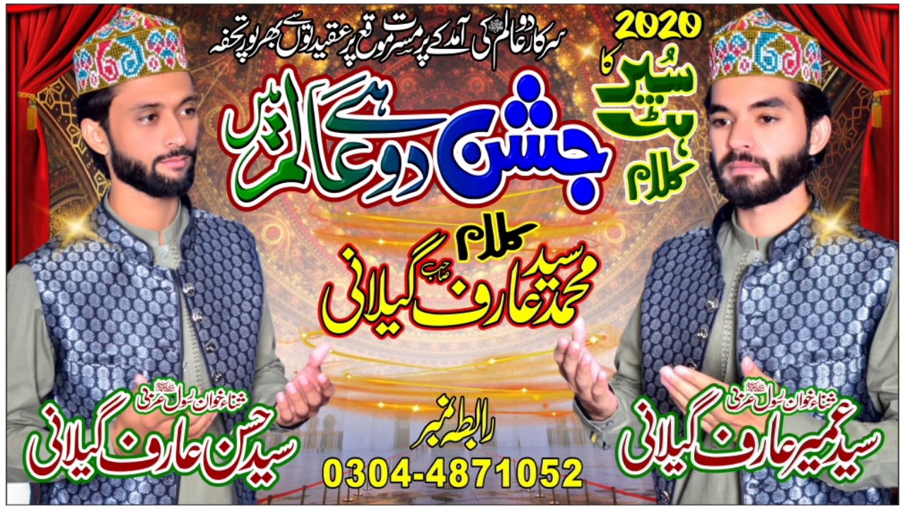 2020 super hit naat shareef Syed Hassan Arif Gilani New kalam Latest ...