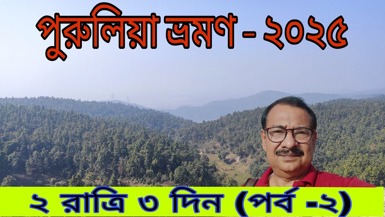 Purulia Tour | Purulia Tourist Places | Purulia Tour Guide 2025 ...