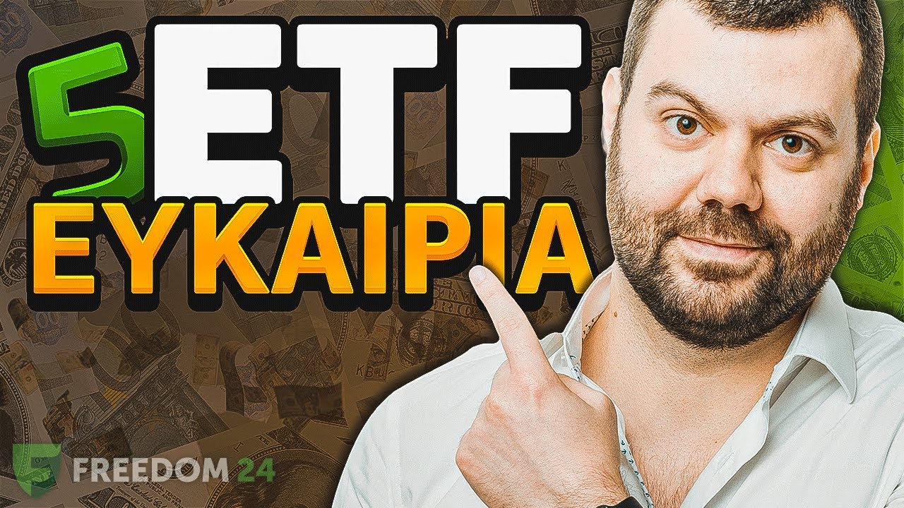 ΕΠΕΝΔΥΤΙΚΕΣ ΕΥΚΑΙΡΙΕΣ Σε Υποτιμημένους Δείκτες (5 ETFs) - YouTube