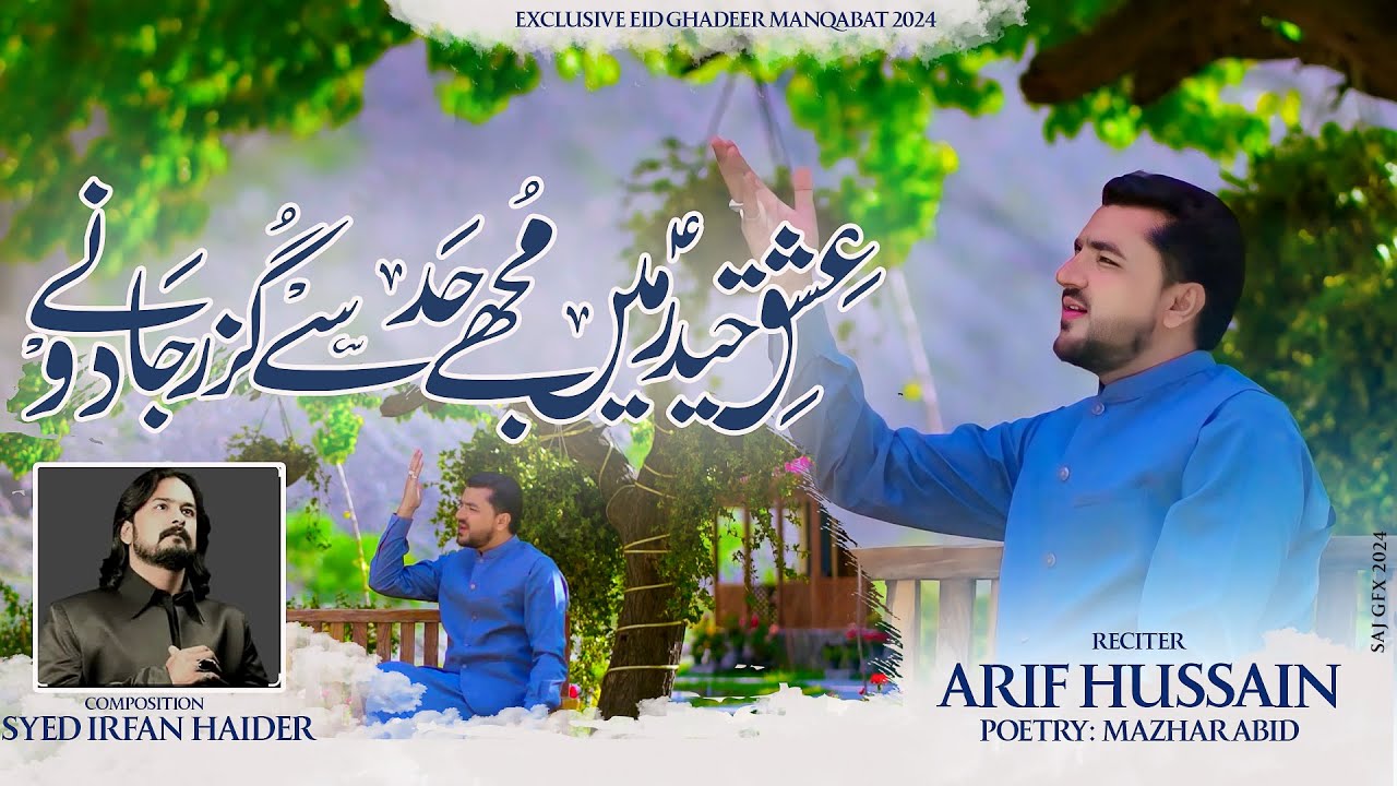 Ghadeer Manqabat 2024 | Ishq e Haider Ma | Arif Hussain | Eid E Ghadeer ...