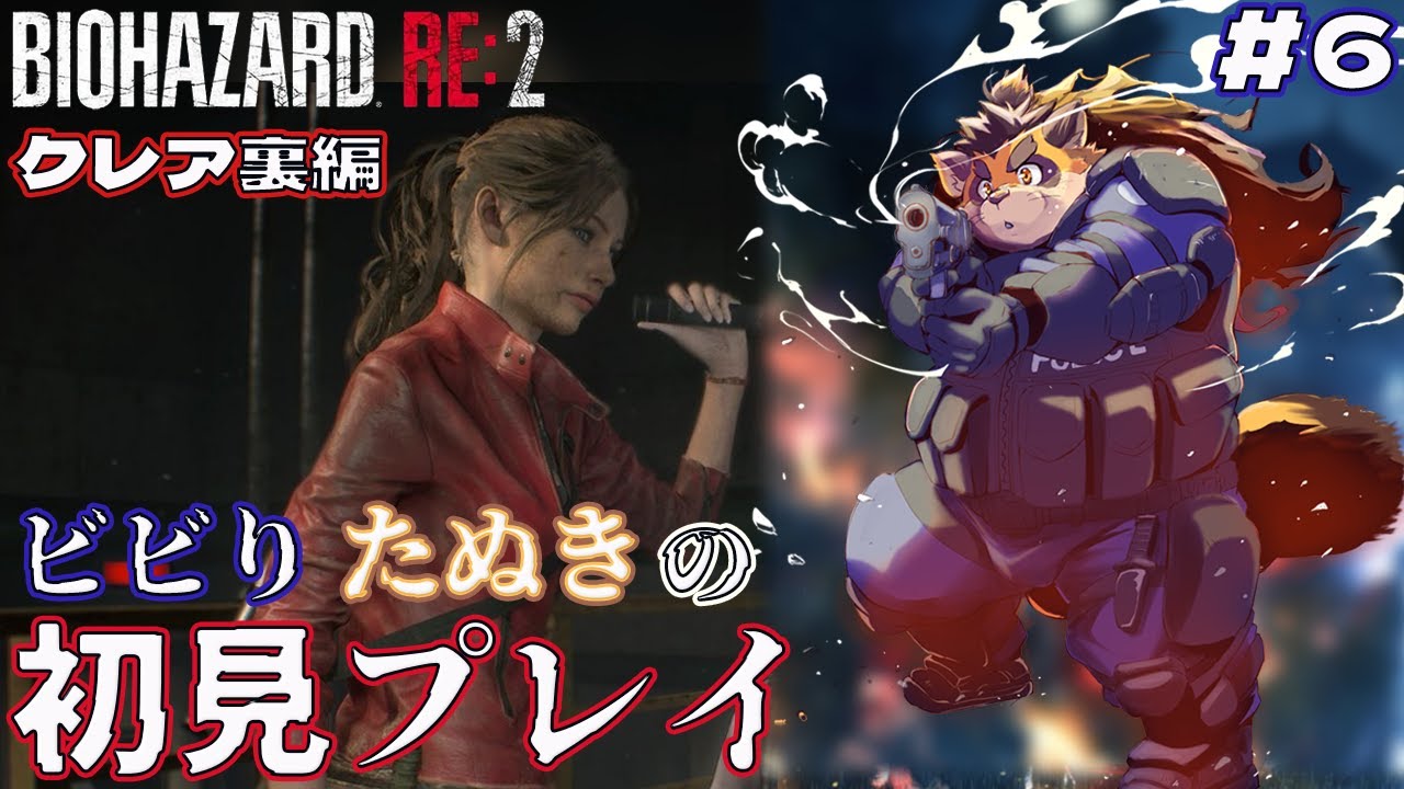 【バイオハザード RE:2】#6(終) シェリーと一緒に研究所を脱出するぜ！！！+DLCちょっと【神楽狸丸/Vtuber】 - YouTube